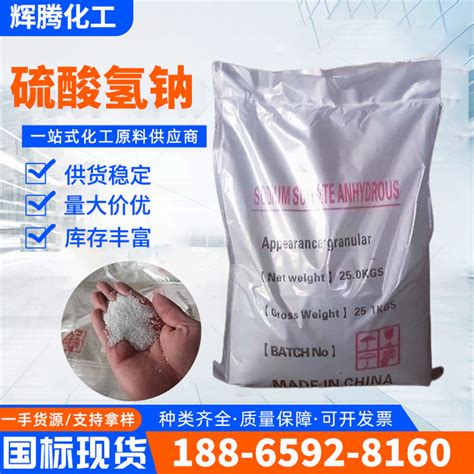 硫酸氢钠酸式硫酸钠 济南辉腾化工有限公司