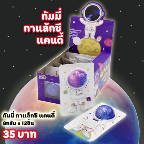 กาแล็คซี่ ขนมนำเข้า เยลลี่ กัมมี่ ยกกล่อง 12ชิ้น Shopee Thailand
