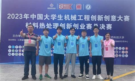 两个一等奖！我校学子在中国大学生材料热处理大赛斩获历史最佳成绩