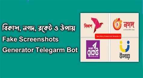 বিকাশ নগদ রকেট ও উপায় Fake Screenshots Generator Bot