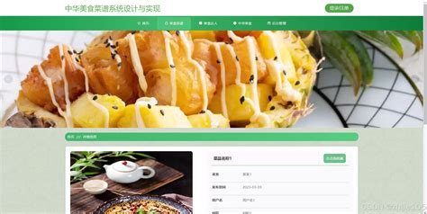 基于django vue中华美食菜谱系统设计与实现【开题报告 程序 论文】 计算机毕设 django中华美食菜谱系统设计与实现的论文作者是谁