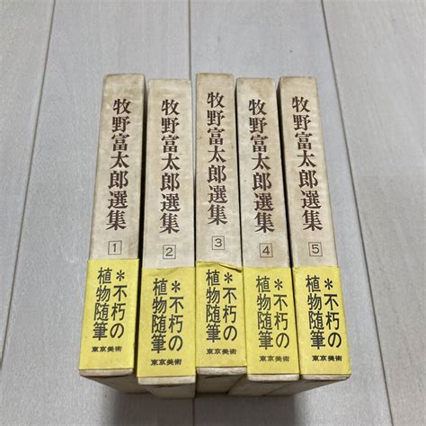 Yahooオークション J 昭和52年発行 「牧野富太郎選集」全5冊揃