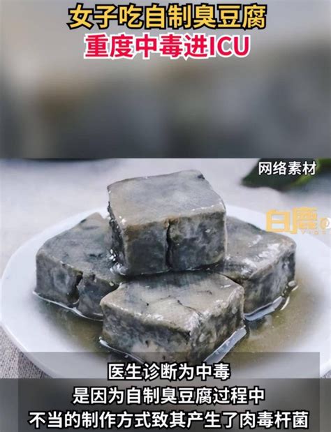 女子吃了自制臭豆腐后中毒呼吸衰竭肉毒杆菌到底有多毒 互联网信息