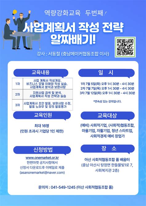 마감 사업계획서 작성 전략 알짜배기 역량강화교육 신청서 공지사항 한편마켓