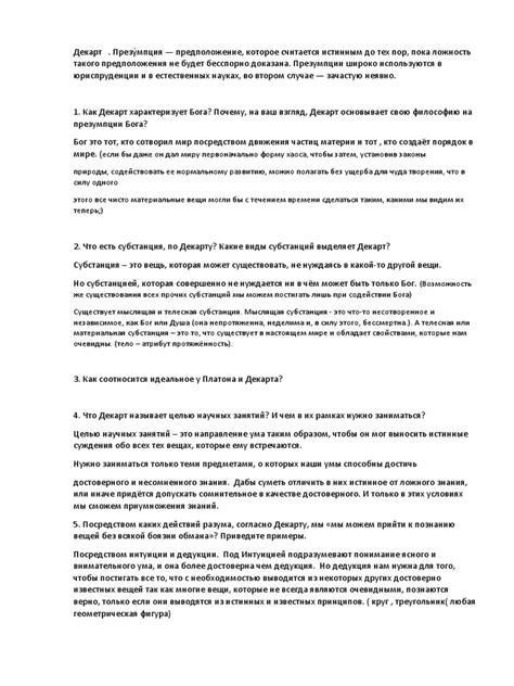 Декарт Pdf