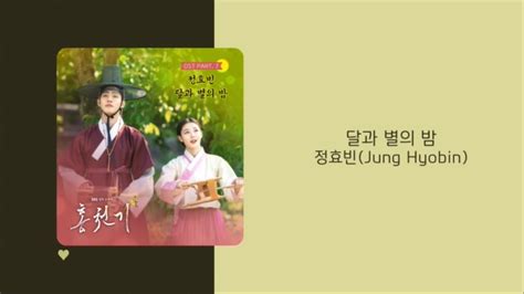 홍천기 Lovers Of The Red Sky Part7 Ost 정효빈 Jung Hyobin 달과 별의 밤 Moon