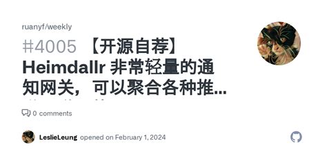 【开源自荐】heimdallr 非常轻量的通知网关，可以聚合各种推送渠道，使用 Serverless 部署，几乎零成本运行 · Issue