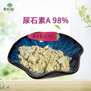 四叶草生物 尿石素a 尿石素A98 CAS 1143 70 0 尿石素10g一袋 阿里巴巴