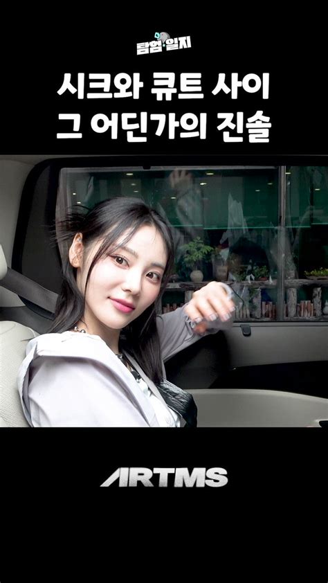 Official Artms On Twitter 진솔이 미모 감상하실 분 Artms Shortcut Heejin