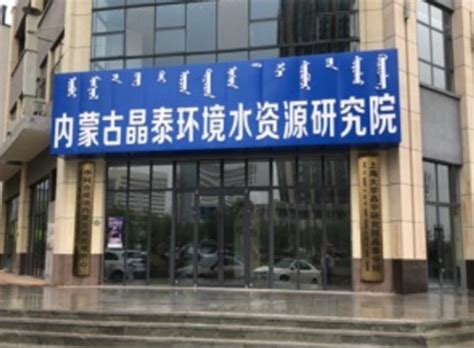 研发与技术晶宇环境上海晶宇环境工程股份有限公司