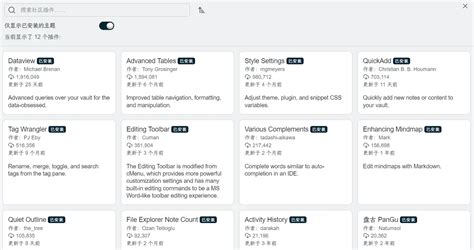 Obsidian 插件推荐