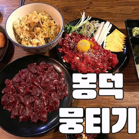 인천 맛집 토지금고 맛집 미추홀구 뭉티기 ‘봉덕뭉티기 신선함 최고 네이버 블로그