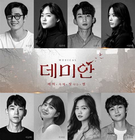 캐릭터 프리 2인극 뮤지컬 데미안 내년 1월 15일 개막 캐스팅 공개