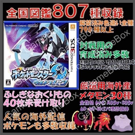 Yahooオークション 3ds ポケットモンスター ウルトラムーン