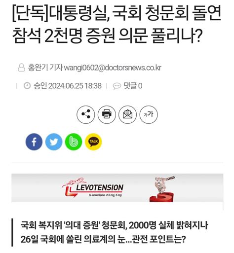 단독 대통령실 국회 청문회 돌연 참석 2천명 증원 의문 풀리나 정치시사 에펨코리아