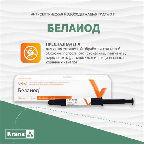 Антисептическая йодсодержащая обработки слизистой и каналов Белаиод ...