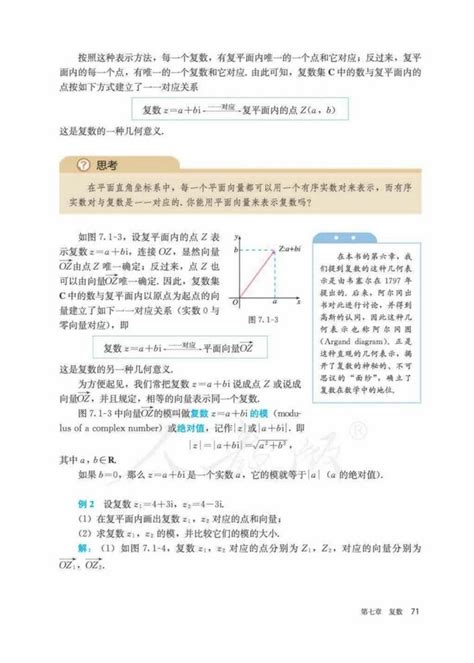 7 1 复数的概念2019年审定人教版高中数学A版必修二 中学课本网