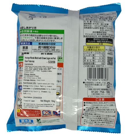 Imuraya Warabi Mochi With Brown Sugar And Red Bean Paste 4pc Yutaka