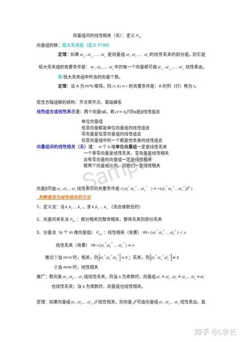【大学期末突击宝典之线性代数】 知乎