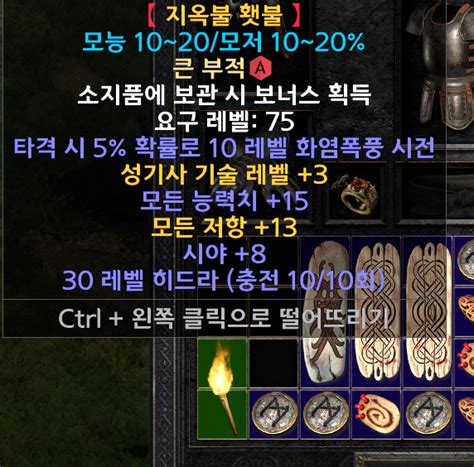 성기사 횃불 나눔 감사합니다 디아블로2 자유 게시판 디아블로2 인벤