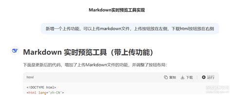 AI生成的基于html marked js实现的Markdown转html工具离线使用可实时预览