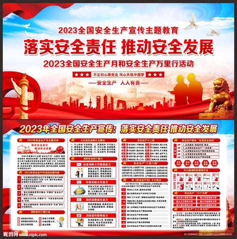 安全生产展板设计图 广告设计 广告设计 设计图库 昵图网