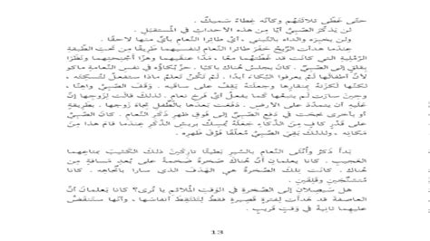 الولد الذي عاش مع النعام 2 Youtube