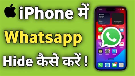 IPhone Me Whatsapp Hide Kaise Kare IPhone Me Whatsapp Ko Kaise