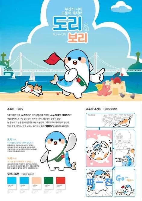 부산 시어市魚 고등어 캐릭터에 도리와 보리새끼고등어와 고양이