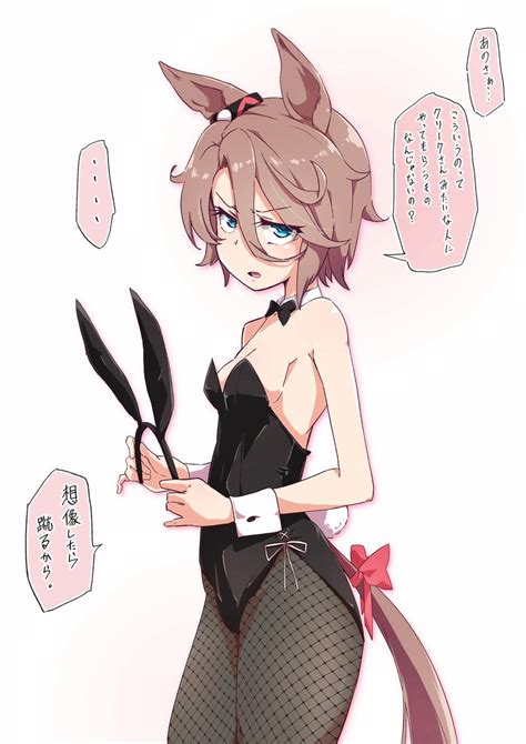 「以前描いたタイシンバニーの黒ver バニーの日 」ぼぶの漫画