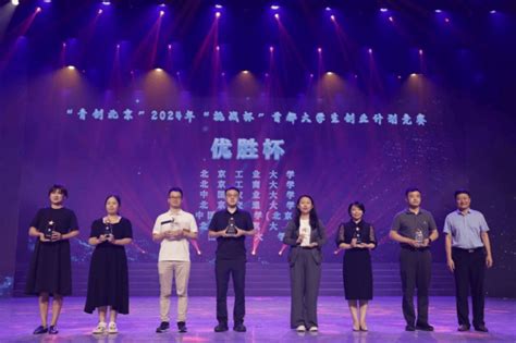 喜报！1杯7金16银11铜2024首都“挑战杯”北建大再创佳绩竞赛北京创新