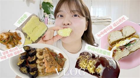 야무지게 먹고 일하는 일상 브이로그🍫🥯🥪🍝🥖 일상 브이로그 Youtube
