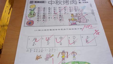 元生國小二年6班 童詩作品賞析園地 2 中秋節