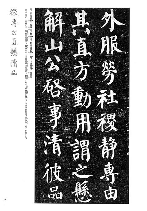 自書告身 顔真卿 天来書院