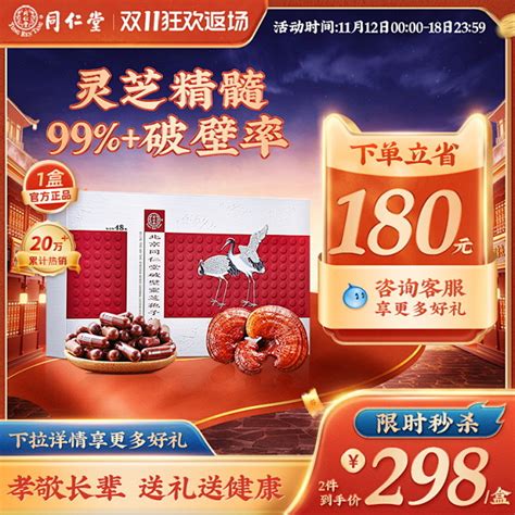 【双11返场】北京同仁堂灵芝孢子粉胶囊正品官方旗舰店1盒48粒