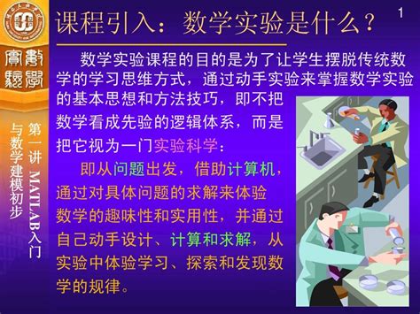 第1讲：matlab入门与数学建模初步第1次课word文档免费下载文档大全