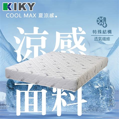 Kiky 迷迭香微涼柔軟型獨立筒床墊雙人加大6尺 Pchome 24h購物