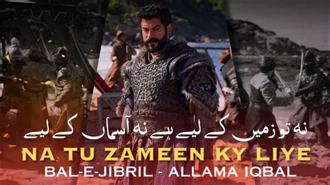 Na Tu Zameen Ke Liye Hai Bal E Jibril Allama Iqbal Kuruluş Osman