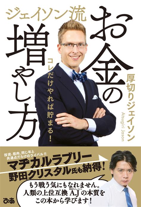 「ジェイソン流お金の増やし方」堅実な投資とは？中田敦彦のyoutube大学紹介書籍の解説