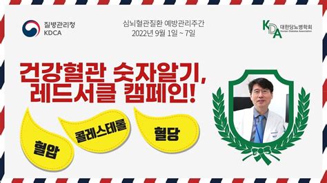 당뇨병 예방 심뇌혈관질환 예방관리주간과 함께해요 Youtube