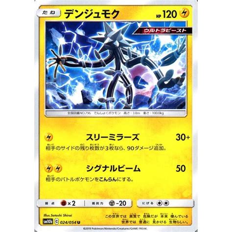 Pokemon ポケモンカードゲーム Sm10b スカイレジェンド デンジュモク U ポケカ 強化拡張パック 雷 たねポケモン トレード