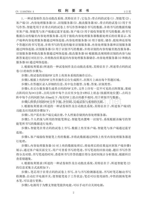 试卷制作及自动批改系统pdf