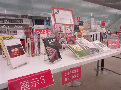 仙台市図書館 On Twitter 【 仙台市民図書館 ： 一般展示 】3階カウンター前では、お酒にまつわる本を展示しています。こちら