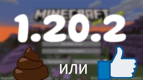 УСПЕХ ИЛИ ПРОВАЛ? ПРОВЕРЯЮ НОВЕЙШУЮ ВЕРСИЮ МАЙНКРАФТ! СТОИТ ЛИ ИГРАТЬ ...