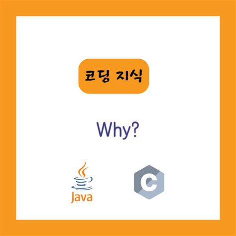 C 언어와 Java에서의 Main 함수의 자료형은 왜 다를까