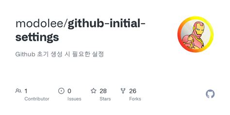 GitHub modolee github initial settings Github 초기 생성 시 필요한 설정