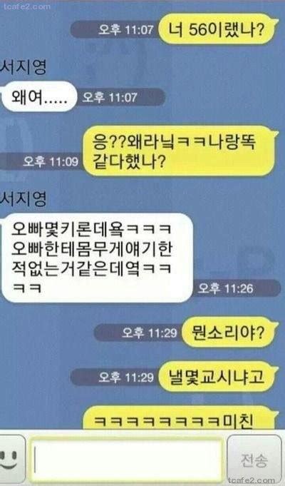몸무게 들킴 인스티즈 Instiz 이슈 카테고리