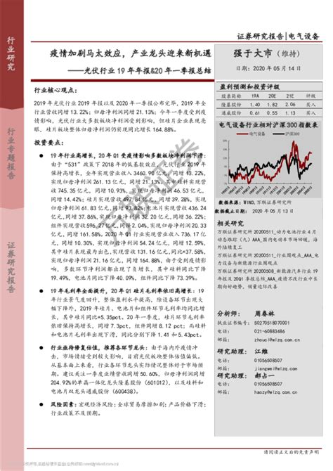 光伏行业19年年报、20年一季报总结：疫情加剧马太效应，产业龙头迎来新机遇