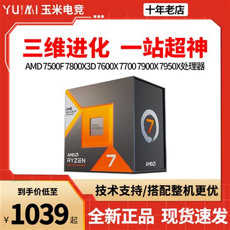 AMD锐龙R5 7500F R7 7700 7700X 7800X3D R9 7900X散片CPU处理器 淘宝网降价监控 价格走势 历史价格 一起惠神价网 178hui