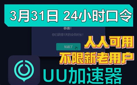 uu加速器免费兑换72小时3月31日更新 白嫖uu月卡免费兑换 网易uu兑换码 uu加速器主播口令 视频下载 Video Downloader